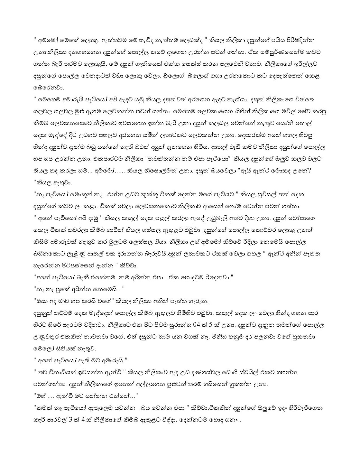 Nileeka Aunty - Sinhala Wal Katha