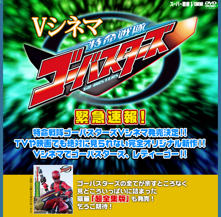 Tokumei Sentai Go-Busters to Release a V-Cinema this June [Updated ...