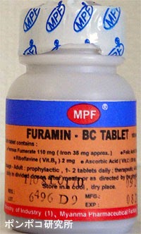 Furamin BC သံဓါတ္အားေဆး