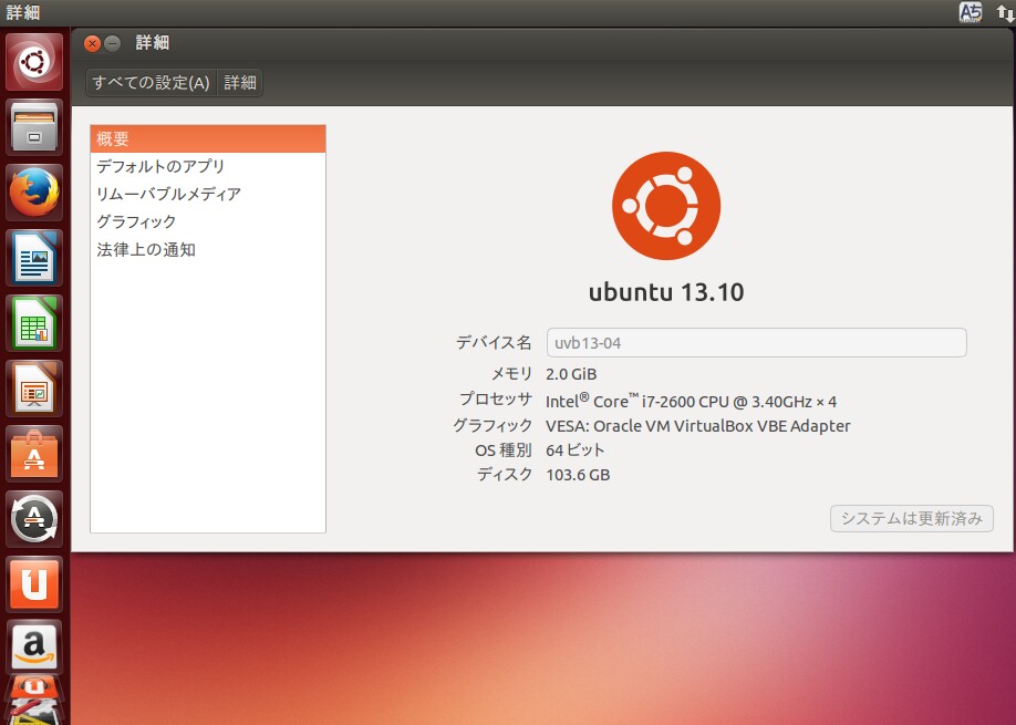 Ubuntu 13.10 その8 - Ubuntu 13.10にアップグレードする - kledgeb