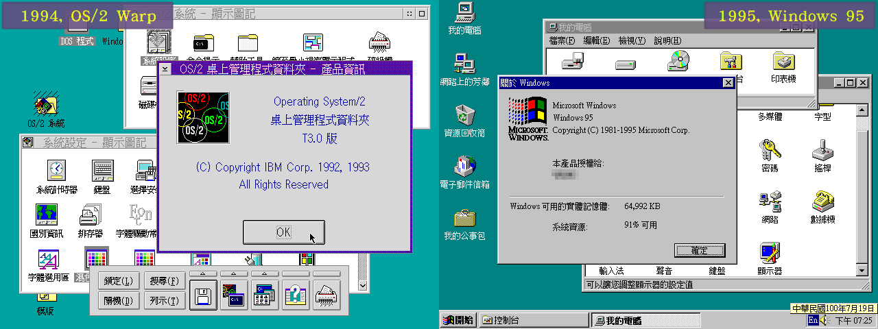失傳多年的作業系統 - OS/2 Warp T3.0 台灣正體中文版 | 冒險者促進協會