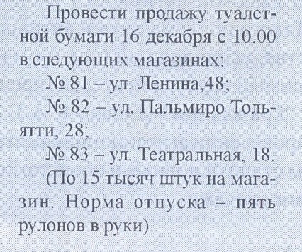 3 ноября 1969 г. в СССР начато производство туалетной бумаги: antisovetsky — LiveJournal