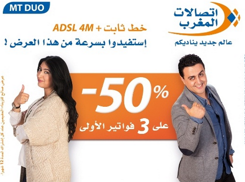 Promotion Maroc Télécom (IAM): Réduction de 50% sur MT Duo & Phony Duo ...