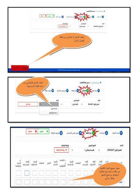جديد الرقمنة للابتدائيات حجز النقاط على مواقع الرقمنة https://amatti.education.gov.dz/