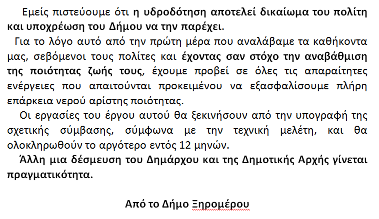 ΠΑΝΑΓΙΩΤΗΣ ΣΤΑΪΚΟΣ ΠΡΟΣ ΔΗΜΟΤΙΚΗ ΑΡΧΗ ΞΗΡΟΜΕΡΟΥ ΓΙΑ ΕΞΩΤΕΡΙΚΟ ΔΙΚΤΥΟ ...