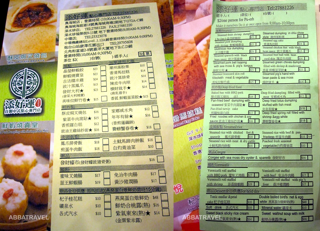 ABBATravel: Hong Kong - To Eat (Tim Ho Wan, Yung Kee, Tai Heng)