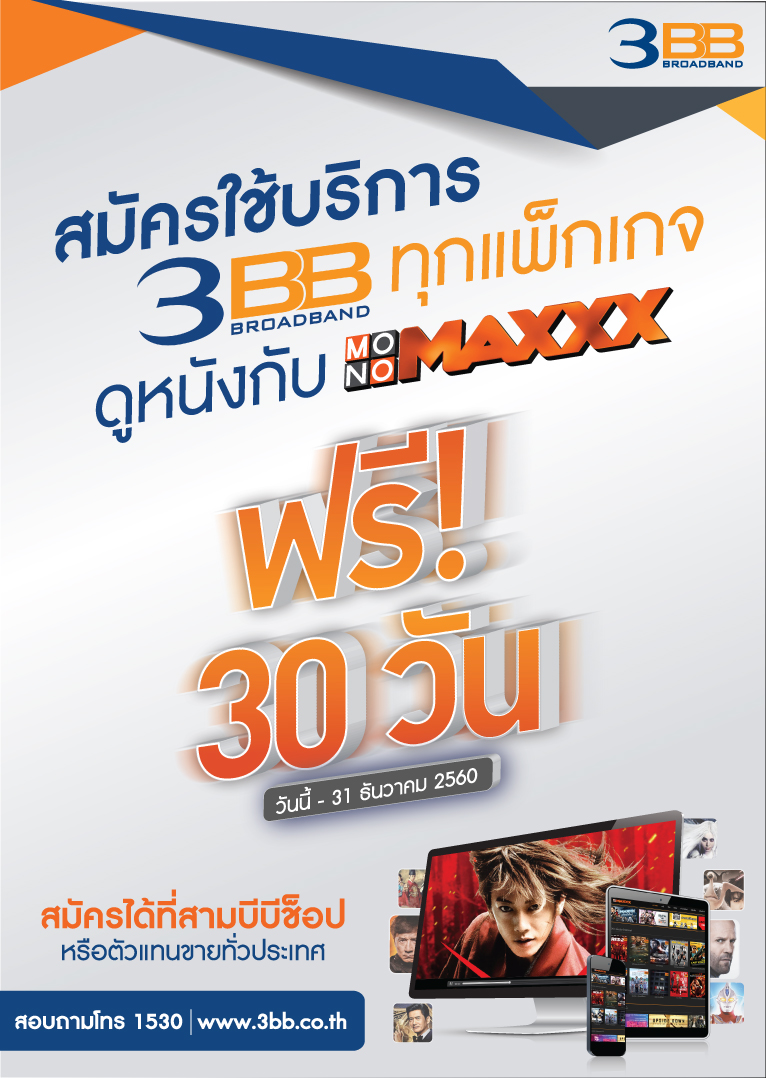 3bb โทร - Thai News Collections