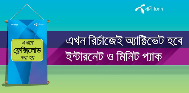 Grameenphone recharge 3g internet packages and minute packs ...