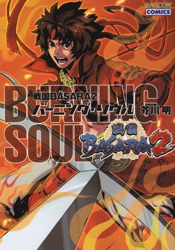 Raindrops and Daydreams: Manga review: Sengoku Basara 2 Burning Soul