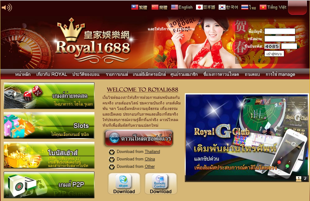 Royal1688 เล่นผ่านเว็บ