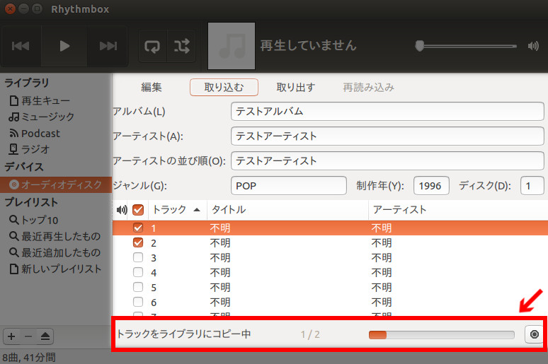 Rhythmbox その26 - Rhythmboxの設定を行う - kledgeb