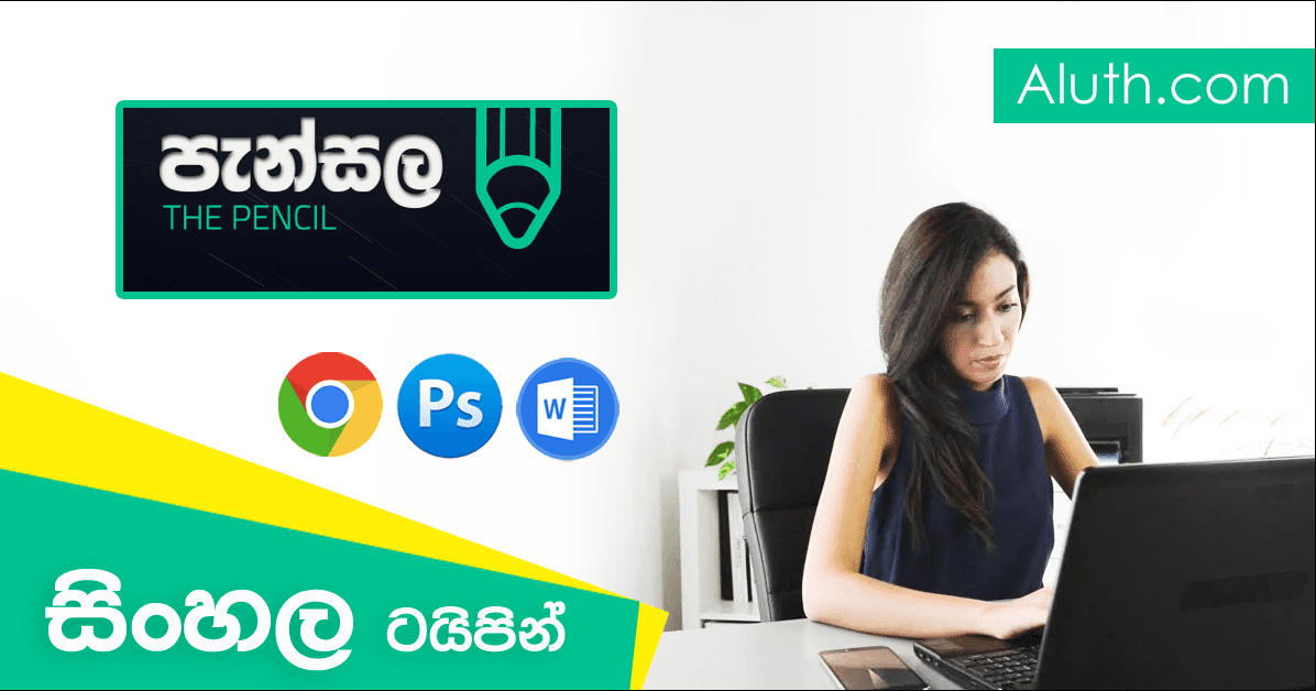 Pencil - Sinhala Typing Software | Aluth