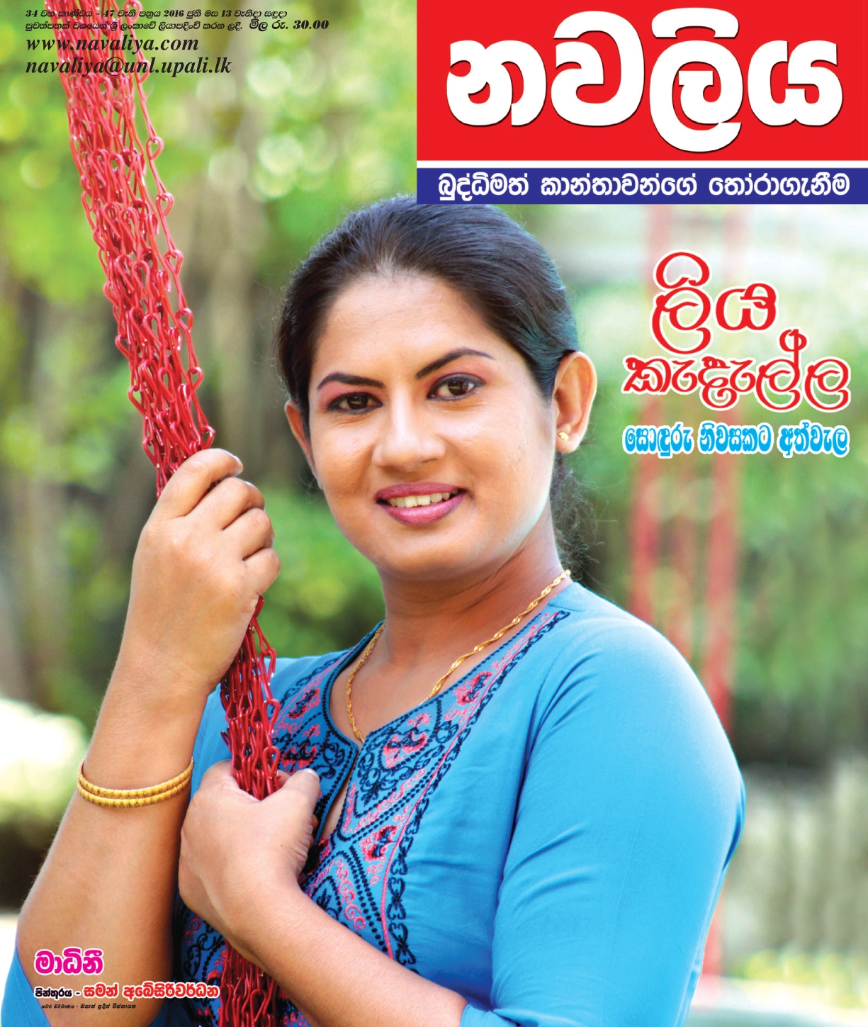 Sri lankan Popular Actress Madini on Nawaliya newspaper magazine cover ...