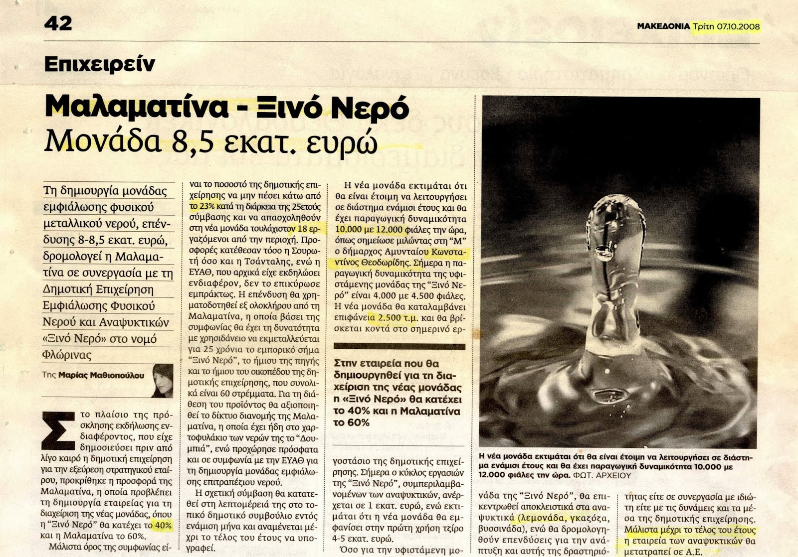 Εφημερίδα Κρουά Κρουά: ΞΥΝΟ ΝΕΡΟ ΦΛΩΡΙΝΑΣ - Ποιές σκοπιμότητες ακύρωσαν ...