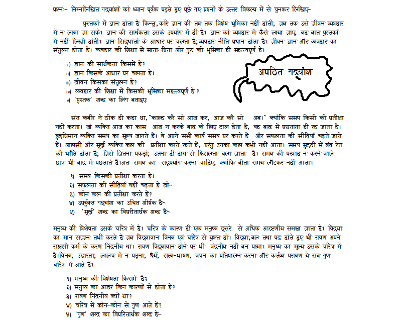 हमारी हिंदी : worksheet of Apathit gadyansh