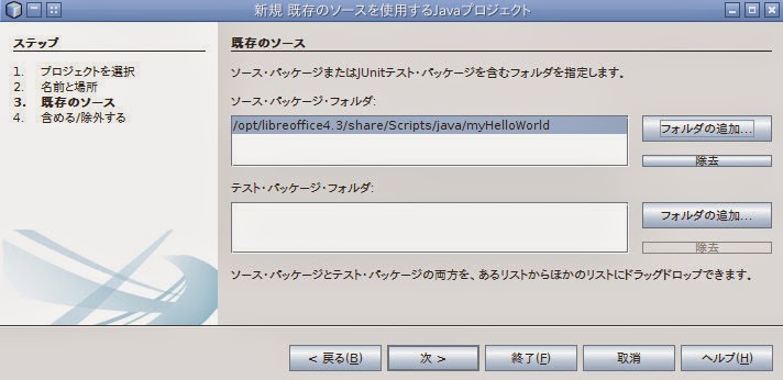 linuxBean(24)LibreOfficeのJavaマクロをNetBeans8でコンパイル-p--q