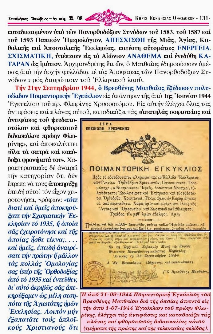 xristianorthodoxipisti.blogspot.gr: ΤΟ ΝΕΟ ΗΜΕΡΟΛΟΓΙΟ , ΤΟ ΣΧΙΖΜΑ ΤΟΥ ...