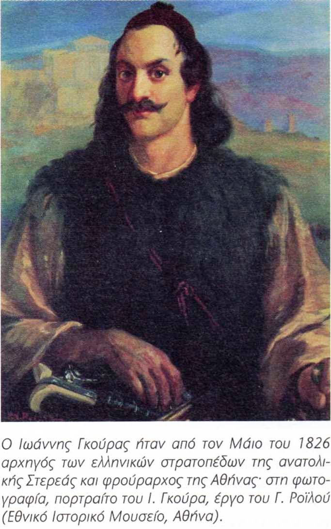26 ΑΥΓΟΥΣΤΟΥ 1821: Η ΜΑΧΗ ΣΤΑ ΒΑΣΙΛΙΚΑ - ΚΛΥΣΜΑ