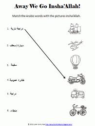 A Muslim Child is Born: Arabic/English Transportation Theme Activities ...