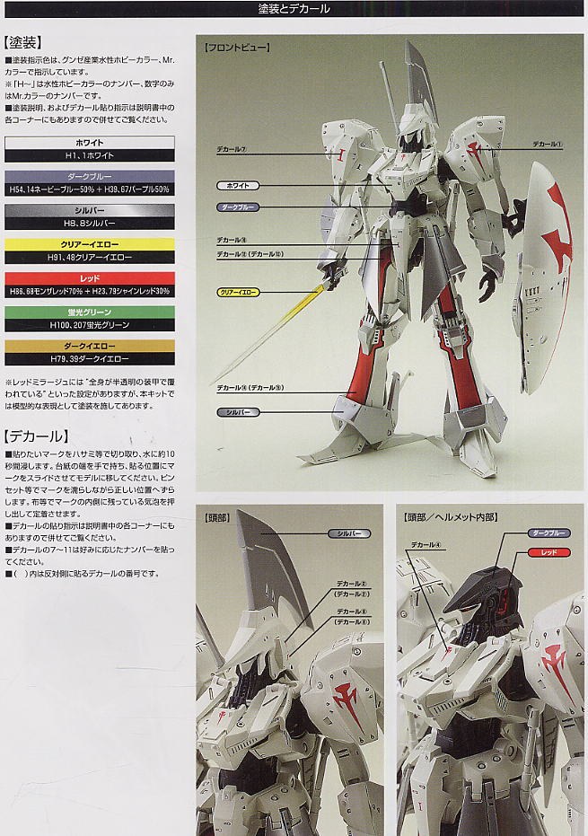 MECHA ART Dept.: FSS LED MIRAGE-機械設定