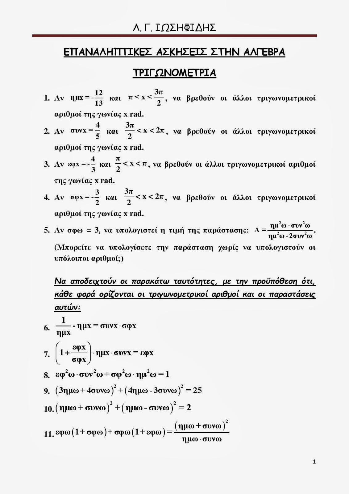 Μαθηματική Λύση: Β ΛΥΚΕΙΟΥ