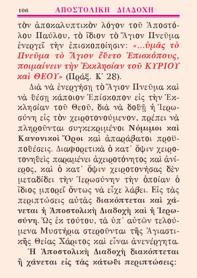 ΧΡΙΣΤΙΑΝΙΚΗ ΟΡΘΟΔΟΞΗ ΠΙΣΤΗ: ΠΕΡΙ ΤΟΥ ΔΟΓΜΑΤΟΣ ΤΗΣ ΑΠΟΣΤΟΛΙΚΗΣ ΠΙΣΤΕΩΣ ...