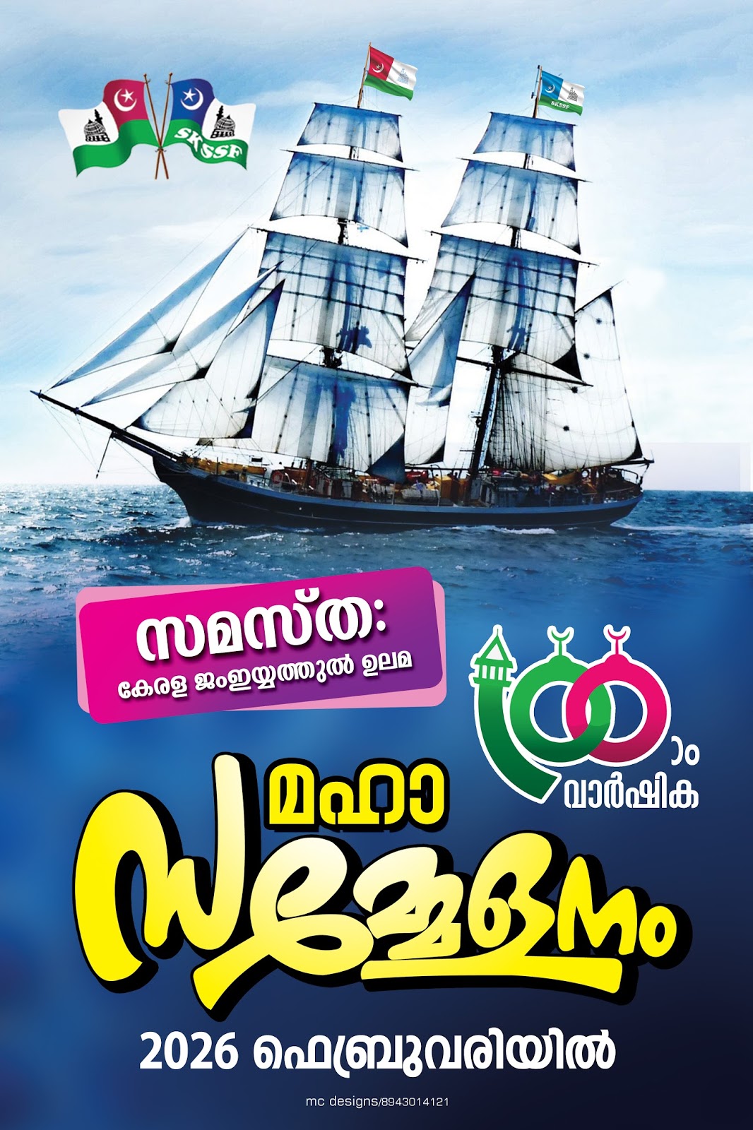 Samastha 90 Varshikam Announcement Clipart