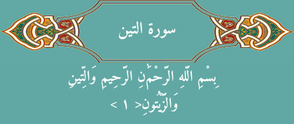 Surat Al-tin Mishary Alafasy