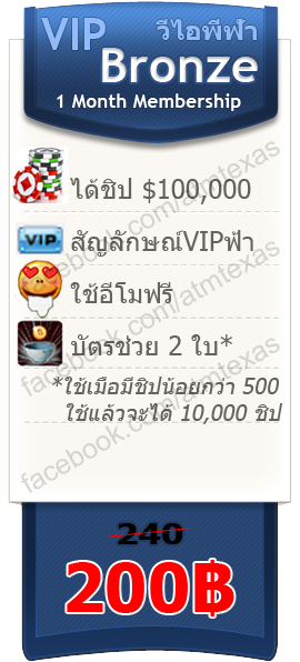 บัตร VIP ฟ้า ~ เติมเงินไพ่เท็กซัส