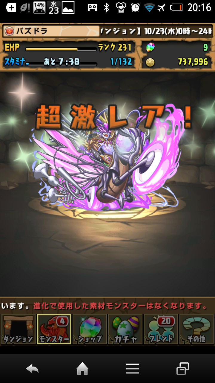 超初心者のパズドラ日記 パズドラ無課金生活396日目「ベルゼブブ進化でフレンド募集♪」