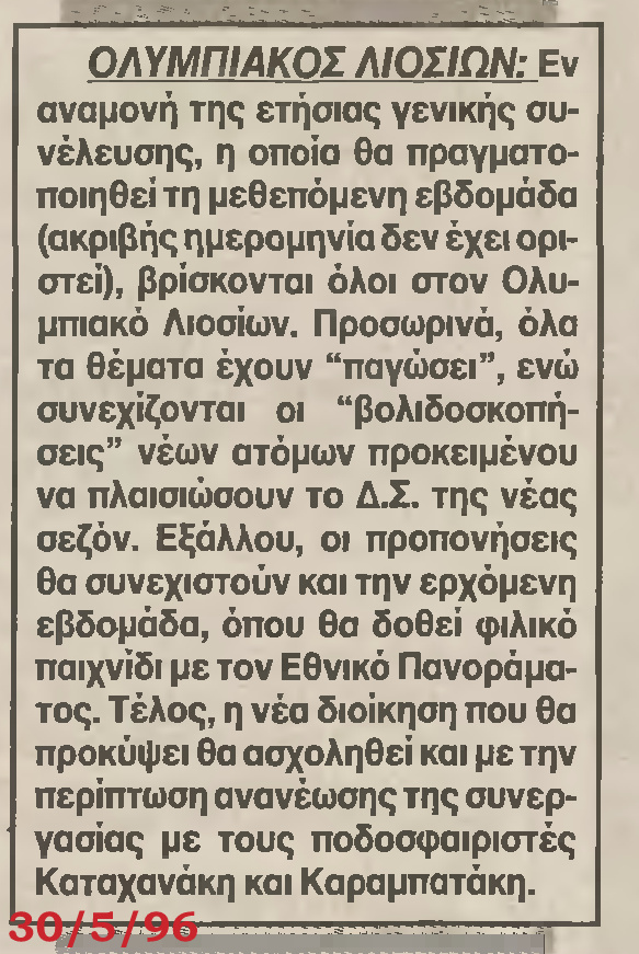 Olympiakos liosion f.c: Ο ΟΛΥΜΠΙΑΚΟΣ ΛΙΟΣΙΩΝ ΜΕΣΑ ΑΠΟ ΤΟ ΑΡΧΕΙΟ ΤΗΣ ...