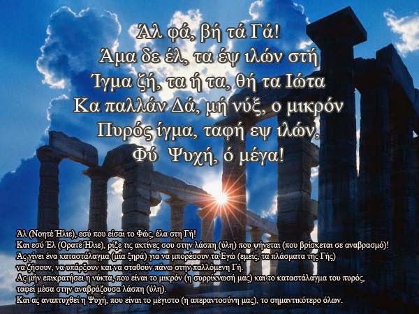 αλεπού του Ολύμπου: Η ΕΛΛΗΝΙΚΗ ΑΛΦΑΒΗΤΟΣ ΔΕΝ ΕΙΝΑΙ ΤΥΧΑΙΑ