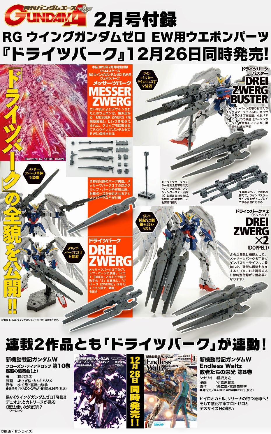 Gundam ACE: February 2015 Issue - RG 1/144 Wing Gundam Zero Custom EW ...
