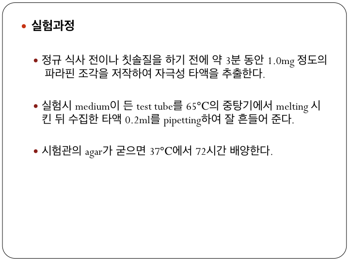 Preventive Dentistry: Snyder test, Cariescreen SM, Resazurin disc(RD) test