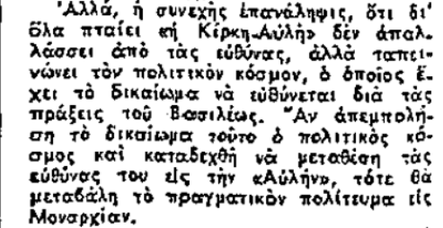 ΒΑΣΙΛΕΙΑ - ΕΘΝΑΡΧΙΑ : ΕΡΓΟ ΤΟΥ ΒΑΣΙΛΕΩΣ ΕΙΝΑΙ ΝΑ ΣΥΜΒΟΥΛΕΥΕΙ ,ΝΑ ...