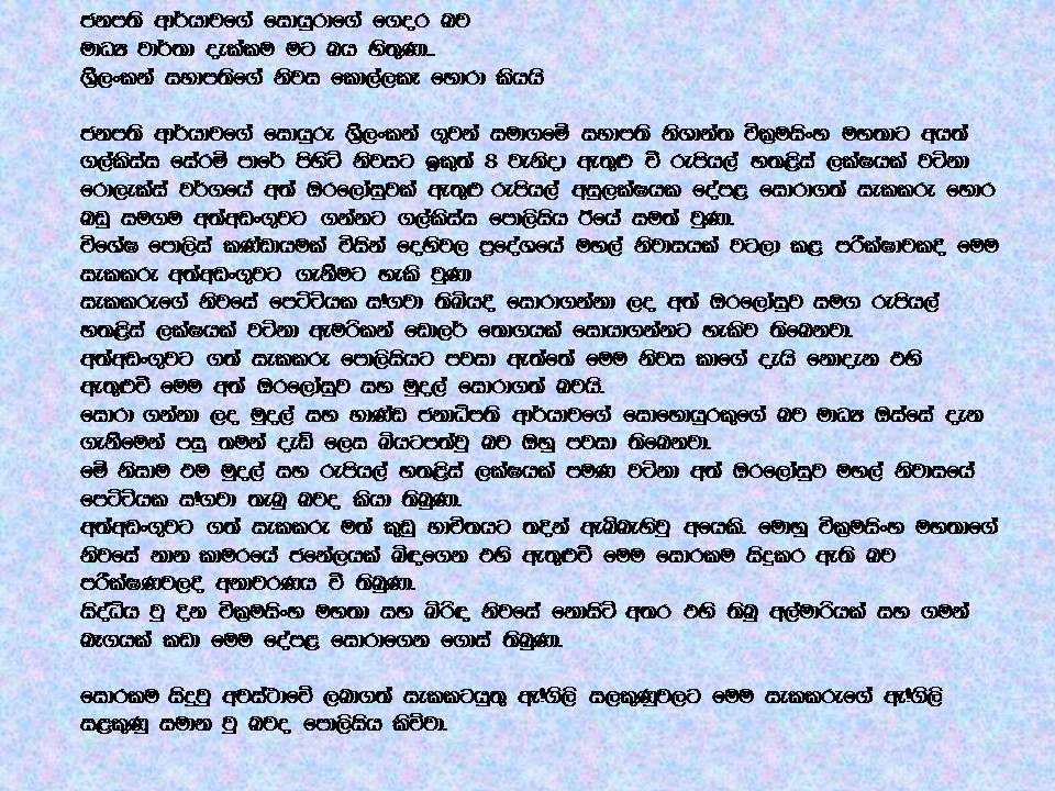 Sihina hora: hot news