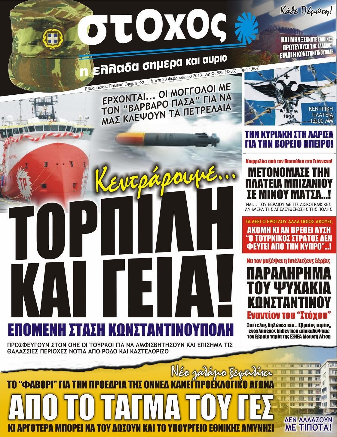 ΜΑΣ ΞΕΒΡΑΚΩΝΟΥΝ ΟΙ ΜΟΓΓΟΛΟΙ ΚΑΙ ΚΑΘΟΜAΣΤΕ...!! TO "ΒΑΡΒΑΡΟΣΑ ...