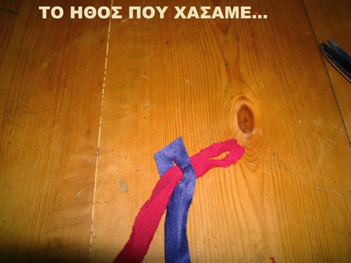 TΟ ΗΘΟΣ ΠΟΥ ΧΑΣΑΜΕ...: Καφές και...κουρέλια...