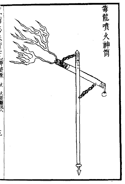 Pen Tong (噴筒) | Great Ming Military