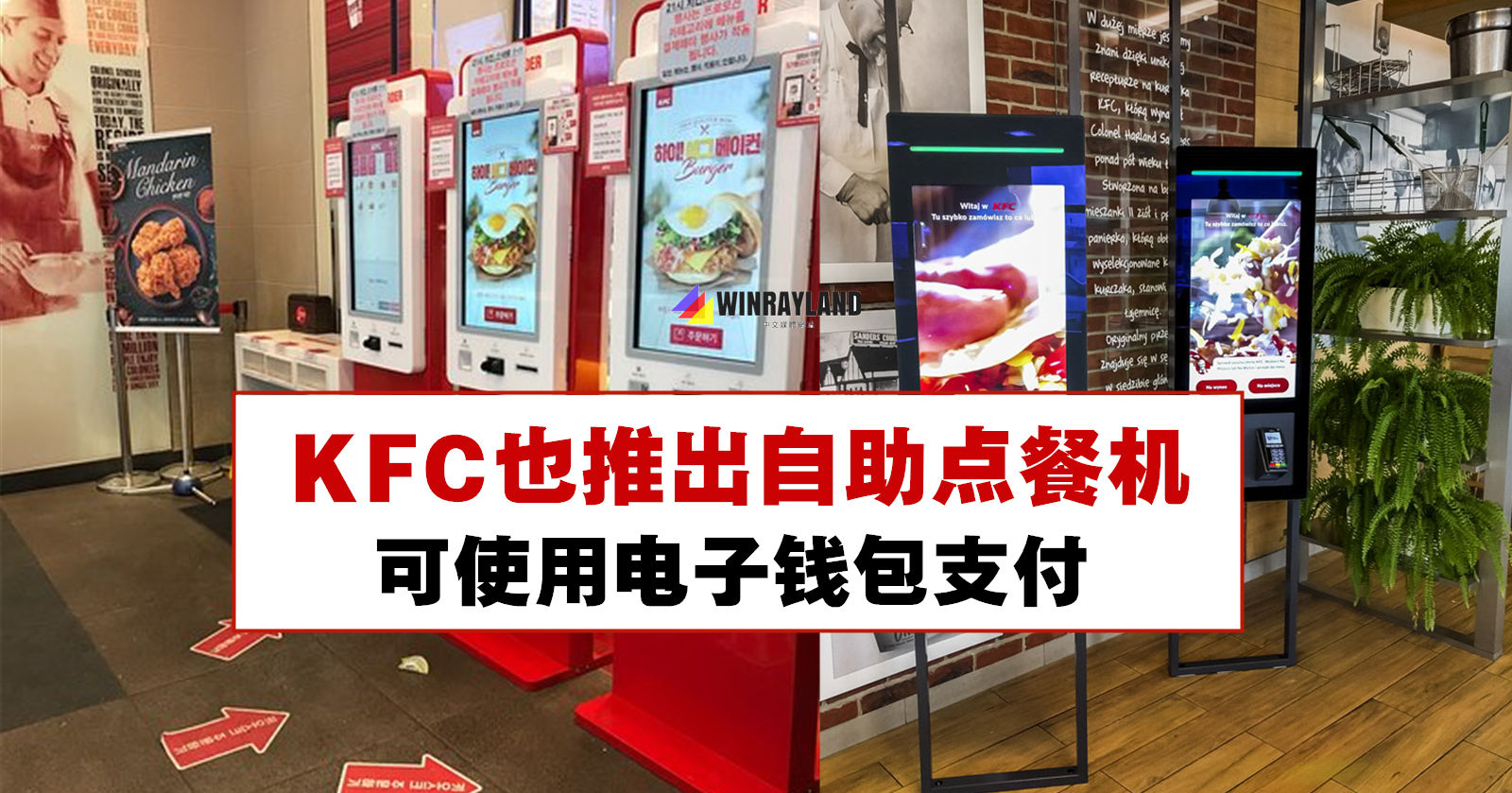 KFC也推出自助点餐机