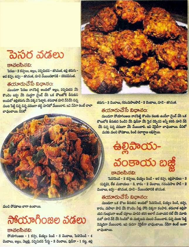 TELUGU WEB WORLD: SPECIAL TIME PASS DISHES IN TELUGU RECIPES - PESARA ...