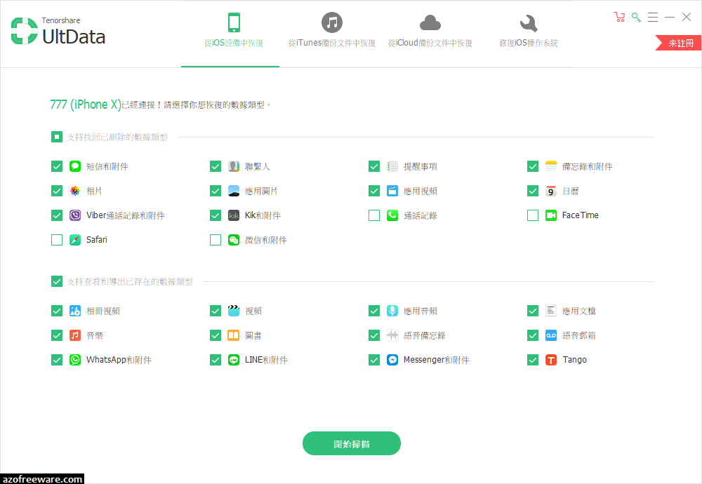 UltData 9.0.0 中文版 - iPhone資料救援軟體 - 阿榮福利味 - 免費軟體下載