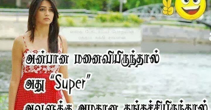 Tamil Love Comedy Kavithai