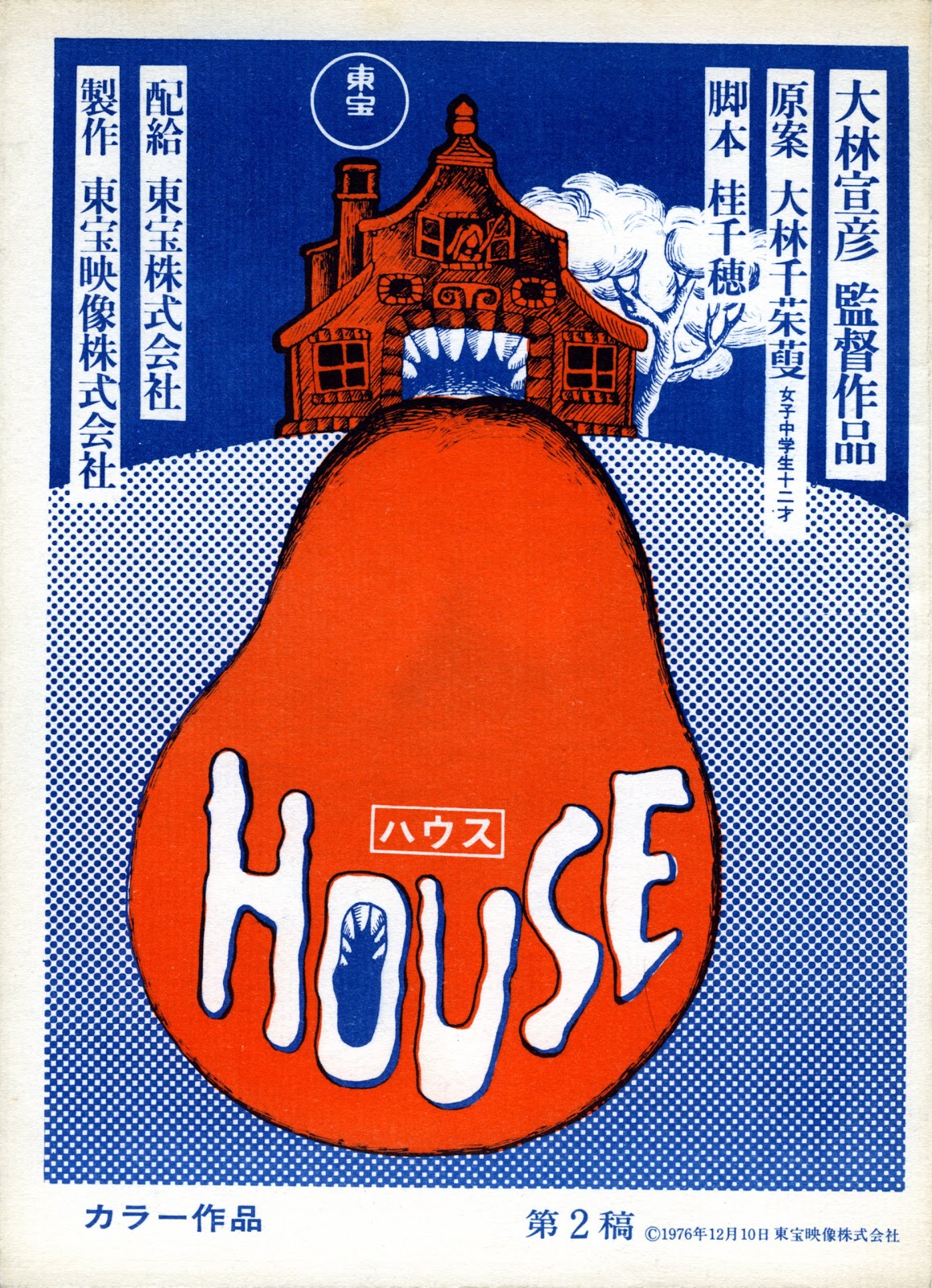 BliZZarraDas: ハウス (1977)