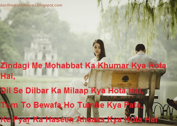 Bewafa Shayari SMS, Quotes & Wallpapers | Dard Bewafa Shayari