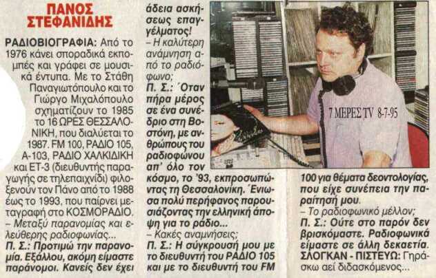 Ελληνικό Ραδιόφωνο: Παρουσιαστές μουσικών εκπομπών στο Ραδιόφωνο της ...