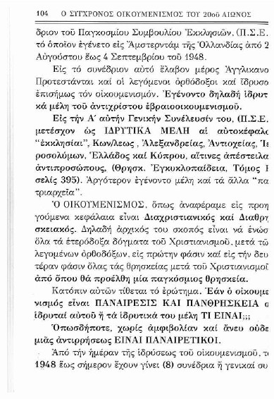 ΧΡΙΣΤΙΑΝΙΚΗ ΟΡΘΟΔΟΞΗ ΠΙΣΤΗ: Η ΑΝΤΙΧΡΙΣΤΗ ΘΡΗΣΚΕΙΑ ΤΟΥ ΑΝΤΙΧΡΙΣΤΟΥ ,Ο ...