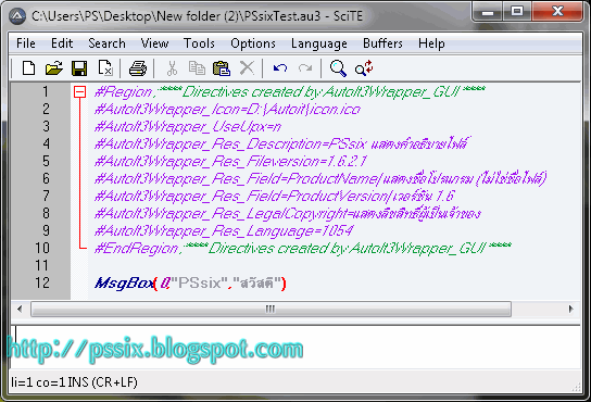 วิธีใส่รายละเอียดไฟล์โปรแกรม ที่สร้างจาก AutoIt - PSsix ที่ใดมีปัญหา ที่นั่นมีคำตอบ