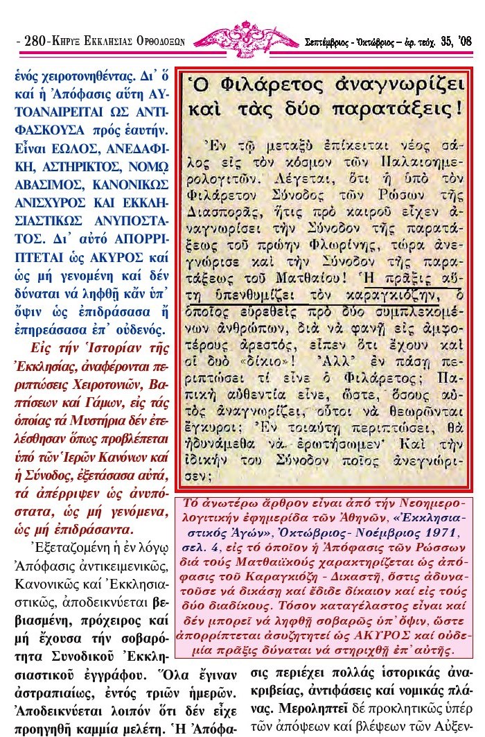 ΧΡΙΣΤΙΑΝΙΚΗ ΟΡΘΟΔΟΞΗ ΠΙΣΤΗ: Η ΛΕΓΟΜΕΝΗ ΩΣ ( ΧΕΙΡΟΘΕΣΙΑ ) ΕΙΣ ΤΟΥΣ ...