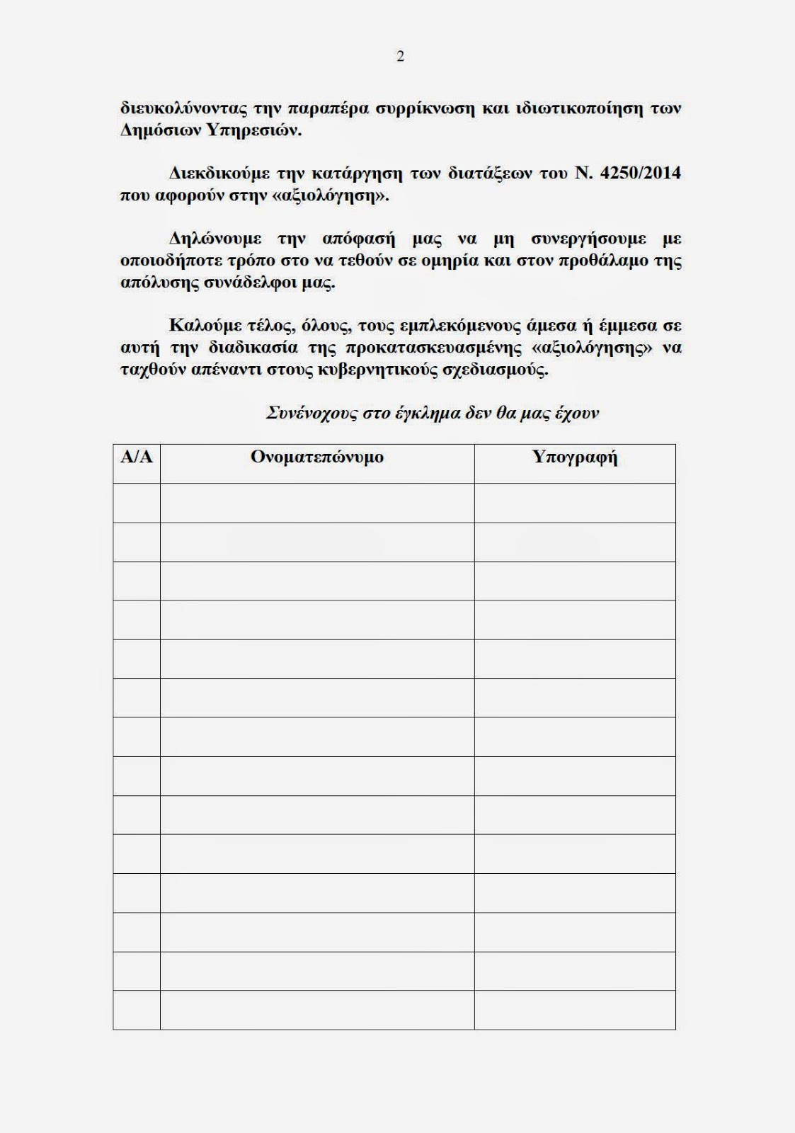 ΣΥΛΛΟΓΟΣ ΥΠΑΛΛΗΛΩΝ Π.Ε. ΑΙΤΩΛΟΑΚΑΡΝΑΝΙΑΣ
